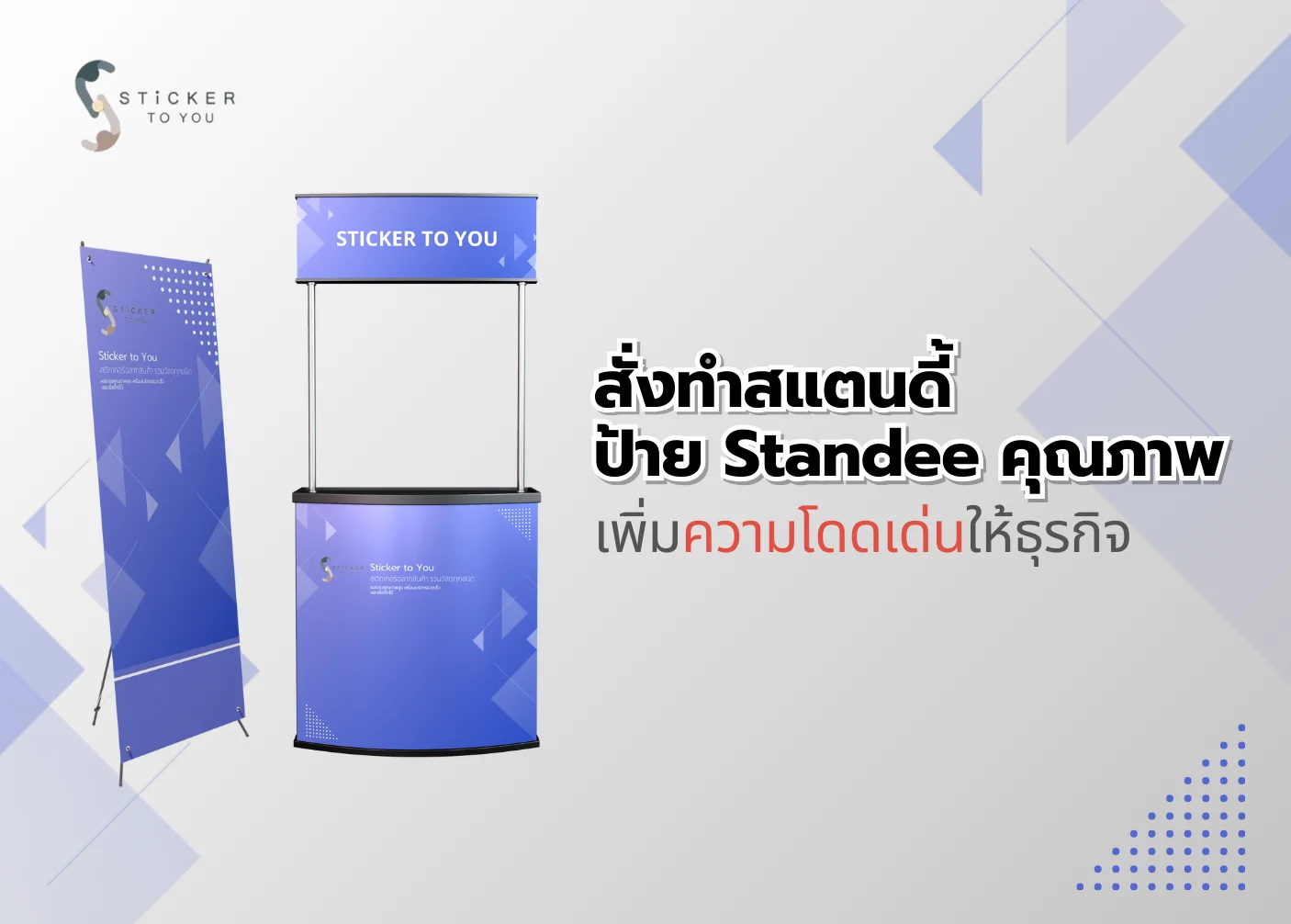 สั่งทำสแตนดี้ ป้าย Standee คุณภาพ เพิ่มความโดดเด่นให้ธุรกิจ - โรงงาน ...